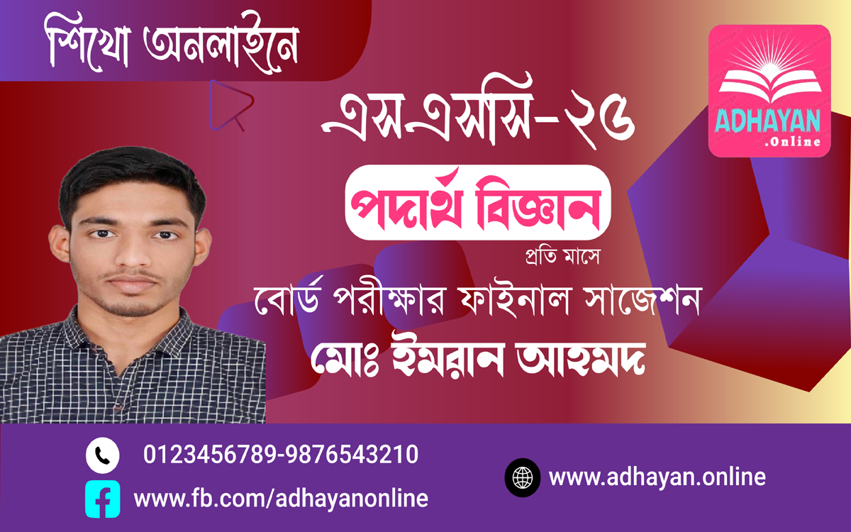 Adhayan — Shikho Onlinee