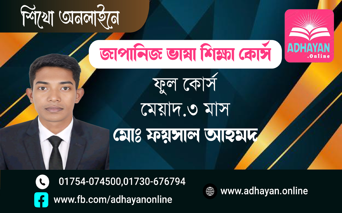 Adhayan — Shikho Onlinee